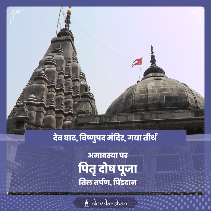 Amavasya Shraaddh Maha Puja, Gaya Tirth