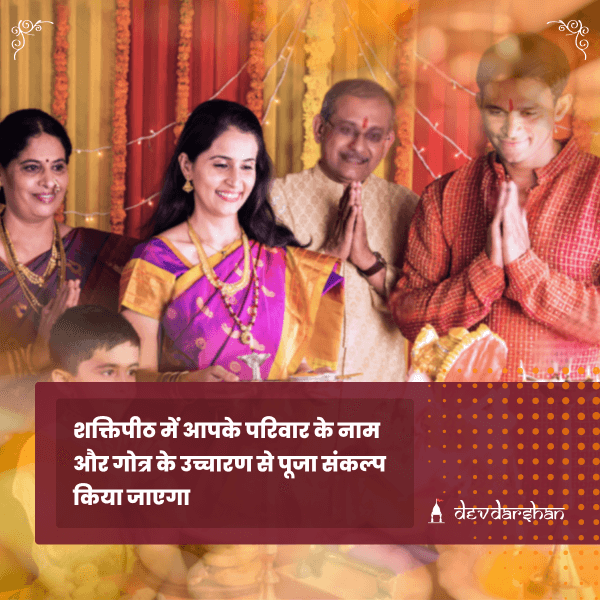 Kumkum Archana Puja, Durga Saptashati Path and Special Havan